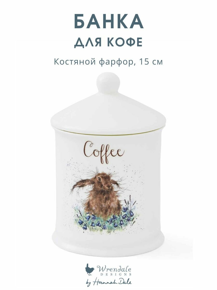 Банка с крышкой для кофе, сыпучих продуктов Royal Worcester "Заяц", 15.5 см