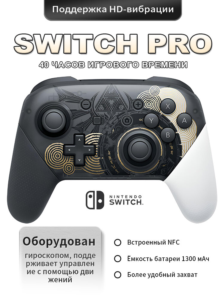 Nintendo Геймпад Switch Pro Геймпад Wireless Controller Bluetooth