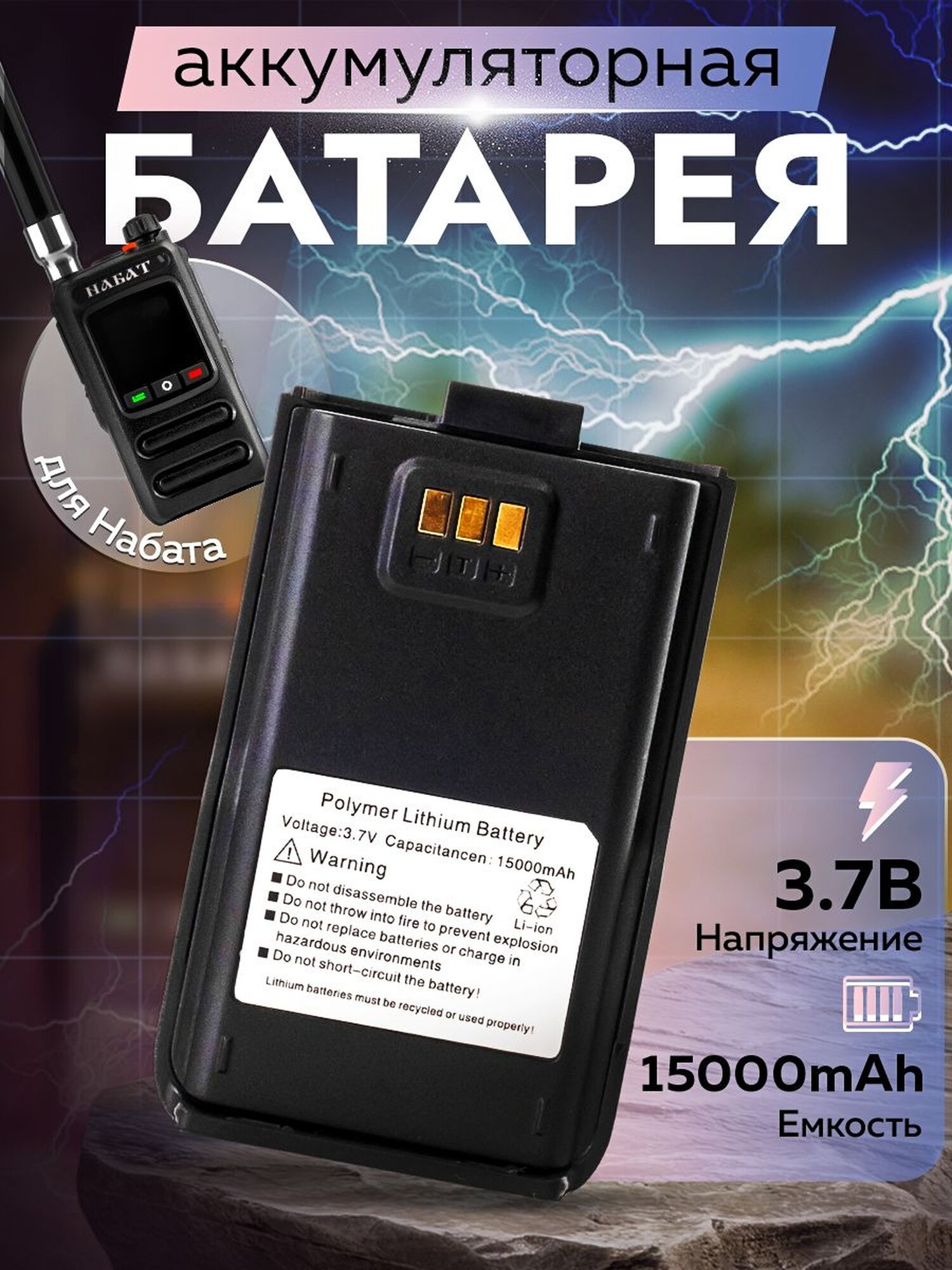 Аккумуляторная батарея, для устройств серии Набат, Li, 1 шт, черный