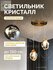 Хрустальная люстра светильник для гостиной, 3 режима свечения, до 150 см, регули...