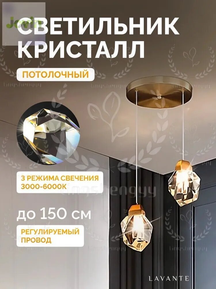 Хрустальная люстра светильник для гостиной, 3 режима свечения, до 150 см, регулируемый провод, 2 лампы