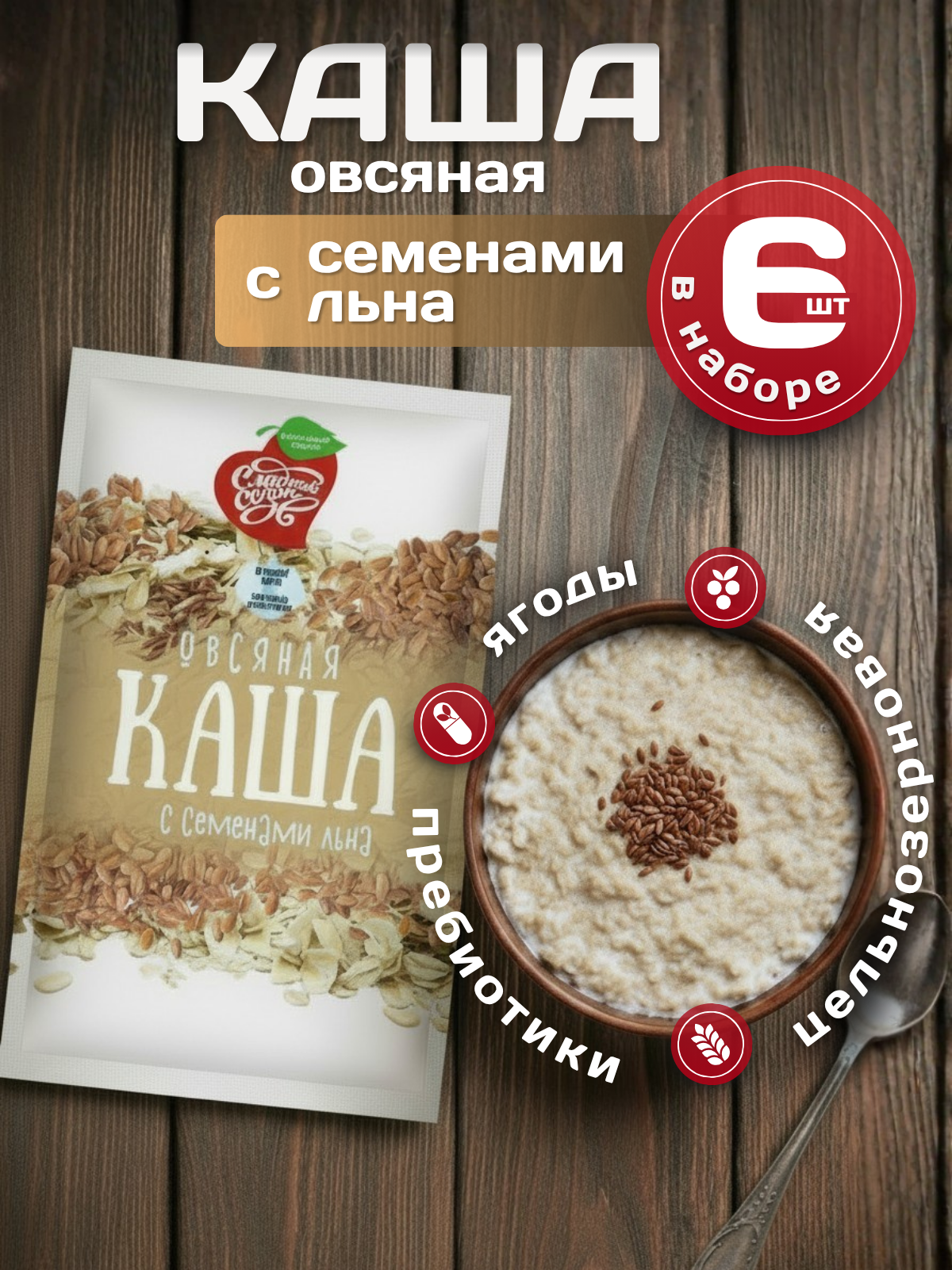 Каша овсяная "Топлёное молоко" "Сладкий сезон", быстрого приготовления, 35 г, 6 шт.