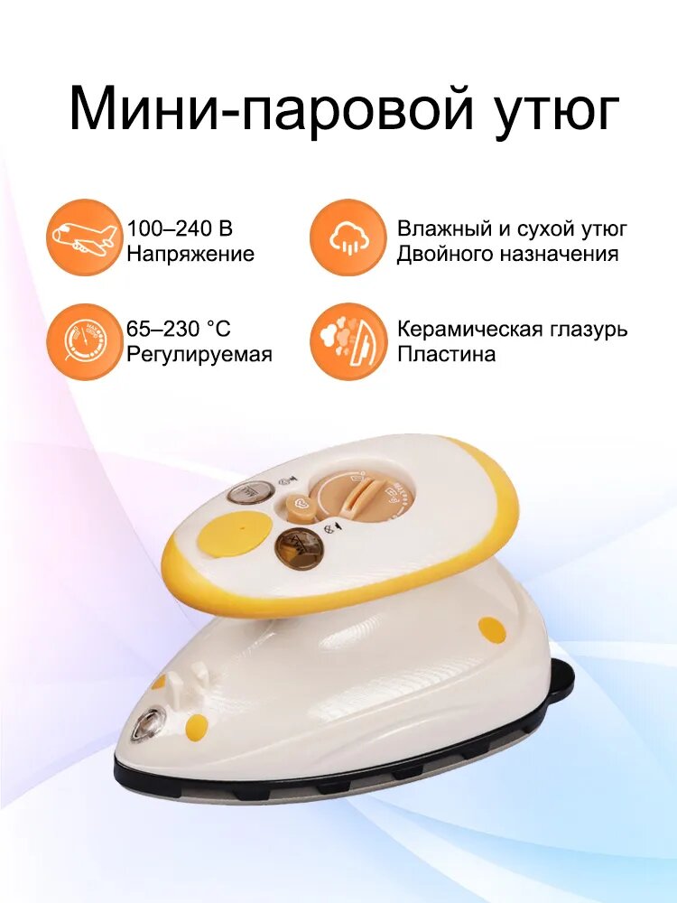 Портативный электрический утюг, для влажной и сухой глажки, парогенератор, 3-ступенчатая регулировка температуры, керамическая глазурованная поверхность, напряжение 100 240 В, удобно брать с собой в поездки