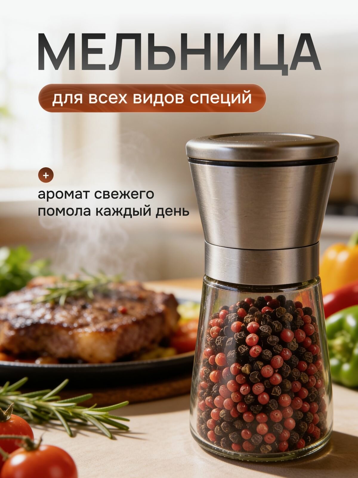 Мельница для специй, для перца, для соли, ручная, механическая ручная механическая для перца и соли