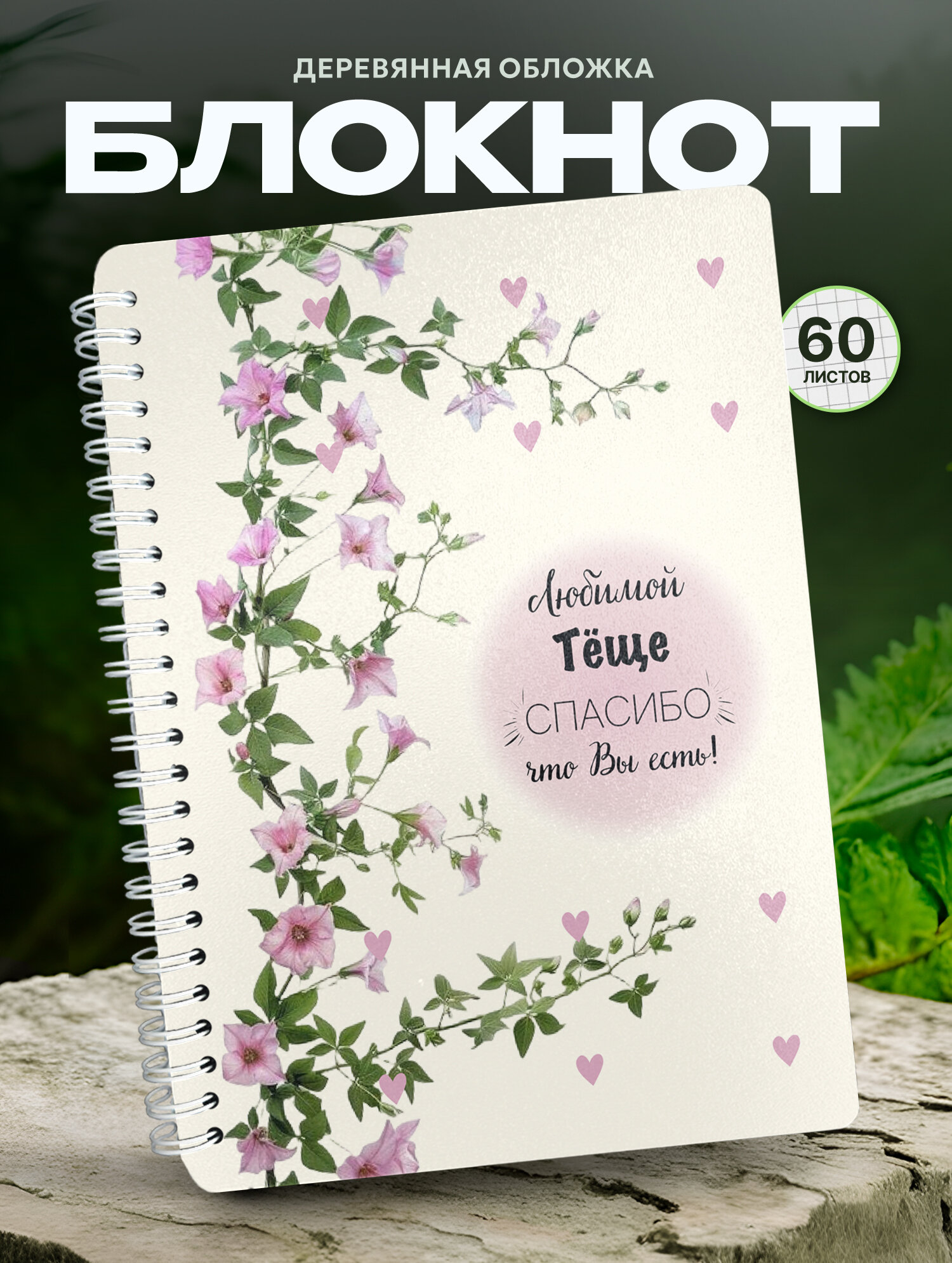 Блокнот Wood-book "Любимая теща", A5, твердая обложка, лхдф