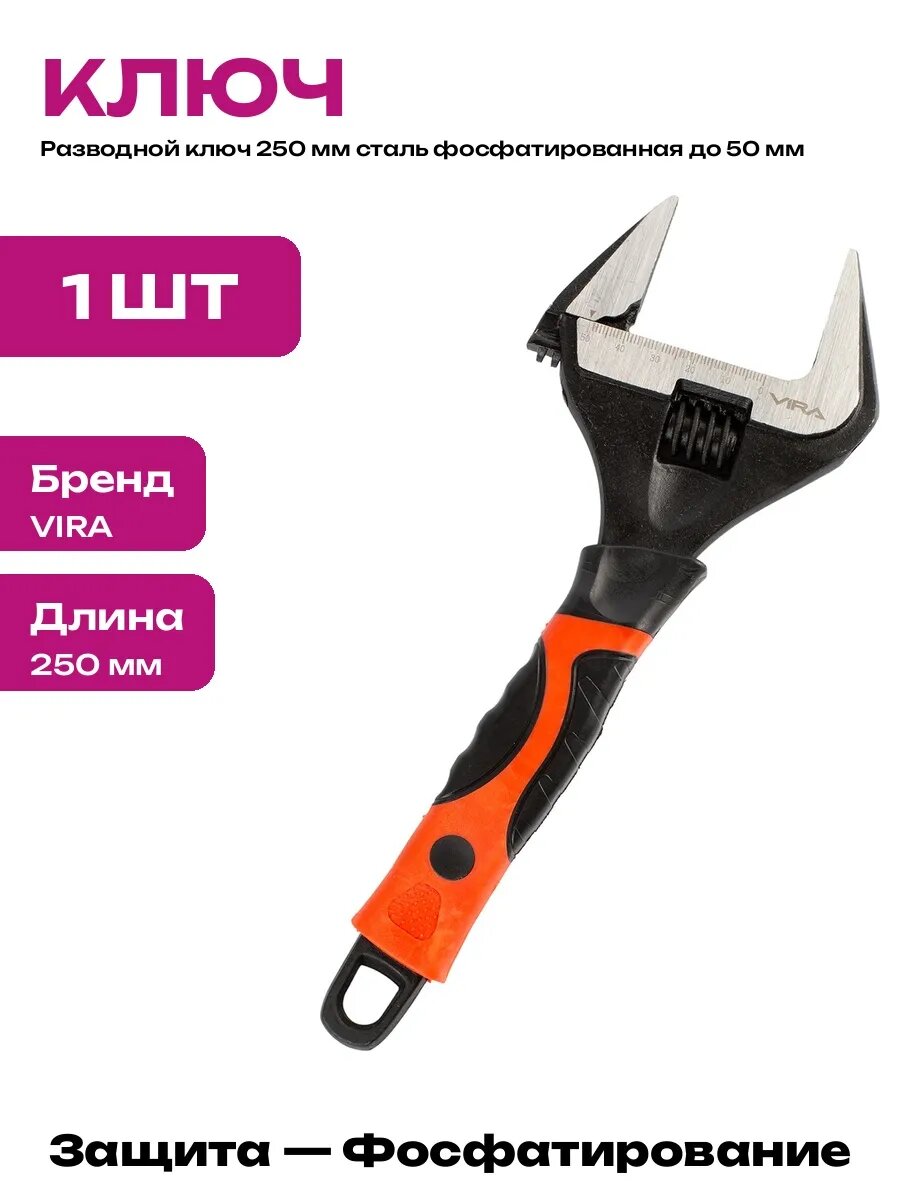 Ключ разводной 250 мм миллиметровый сталь фосфатированная