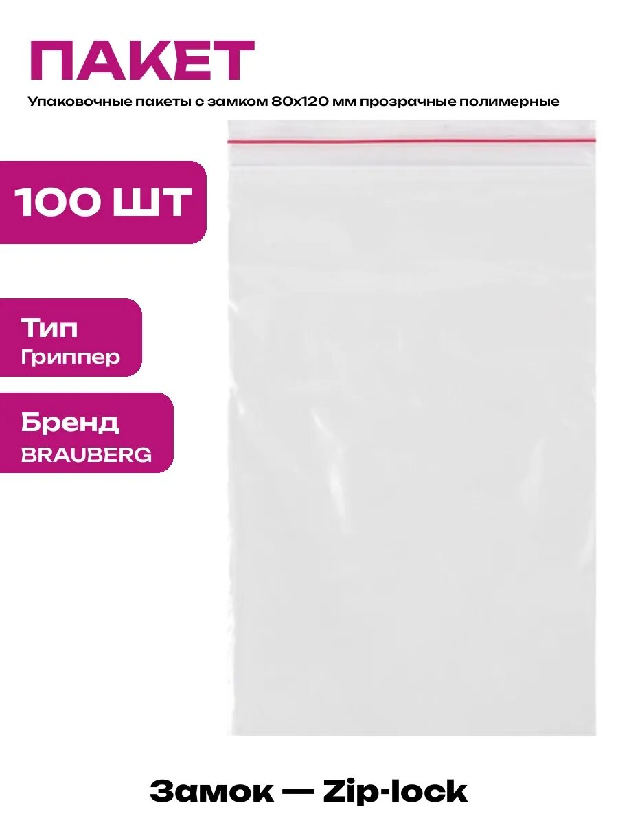 Прозрачные грипперы 80х120 мм ПВД для рукоделия и творчества