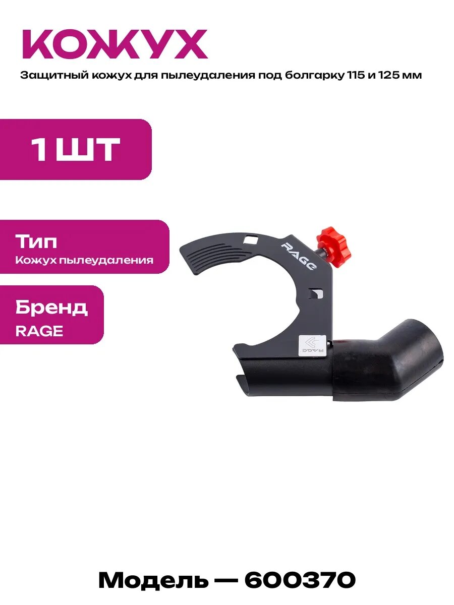 Насадка пылеуловитель для УШМ 115 125 мм оснастка для резки
