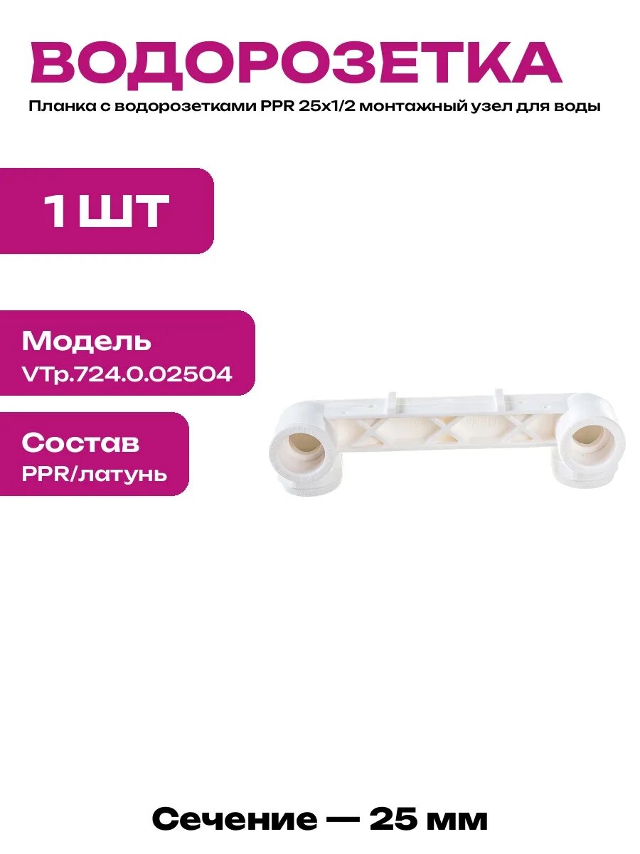 Планка под смеситель PPR 25х1/2 полипропилен и латунь фитинг