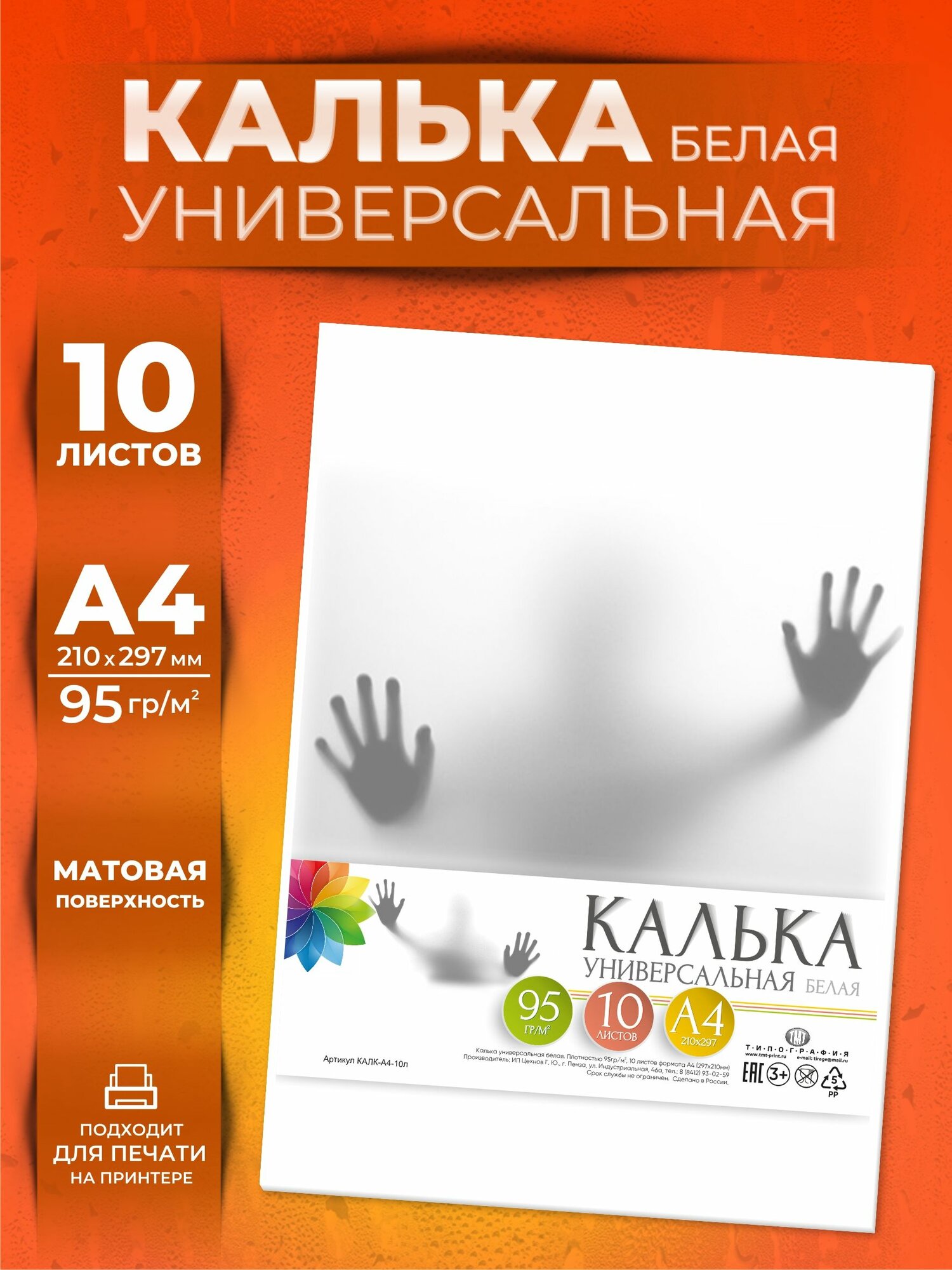 Калька, 10 листов, А4 формат.