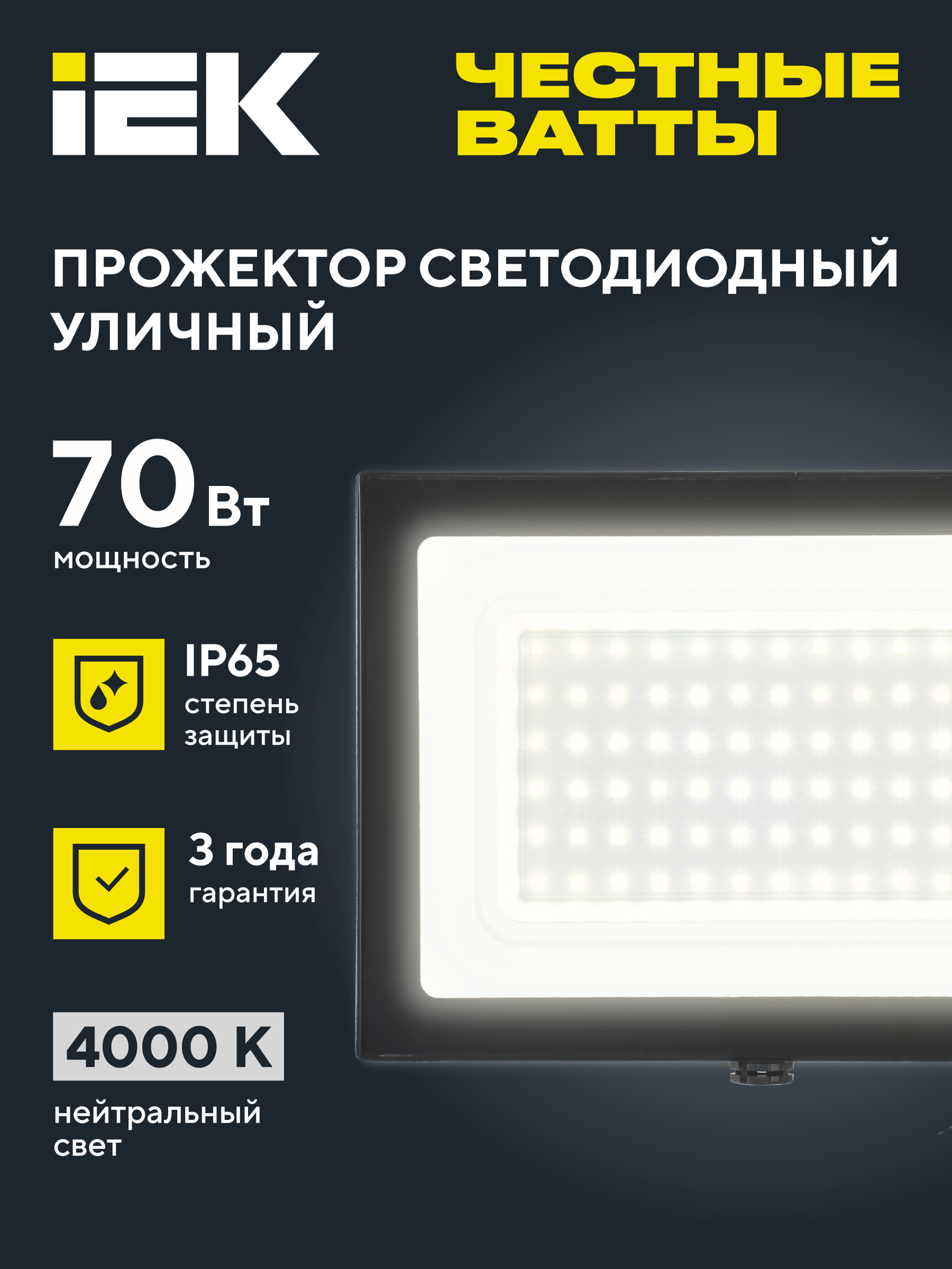 Прожектор LED IEK СДО 06-70, 70Вт, 4000К, IP65, черный, металл, световой поток 5600лм, для улицы и помещения