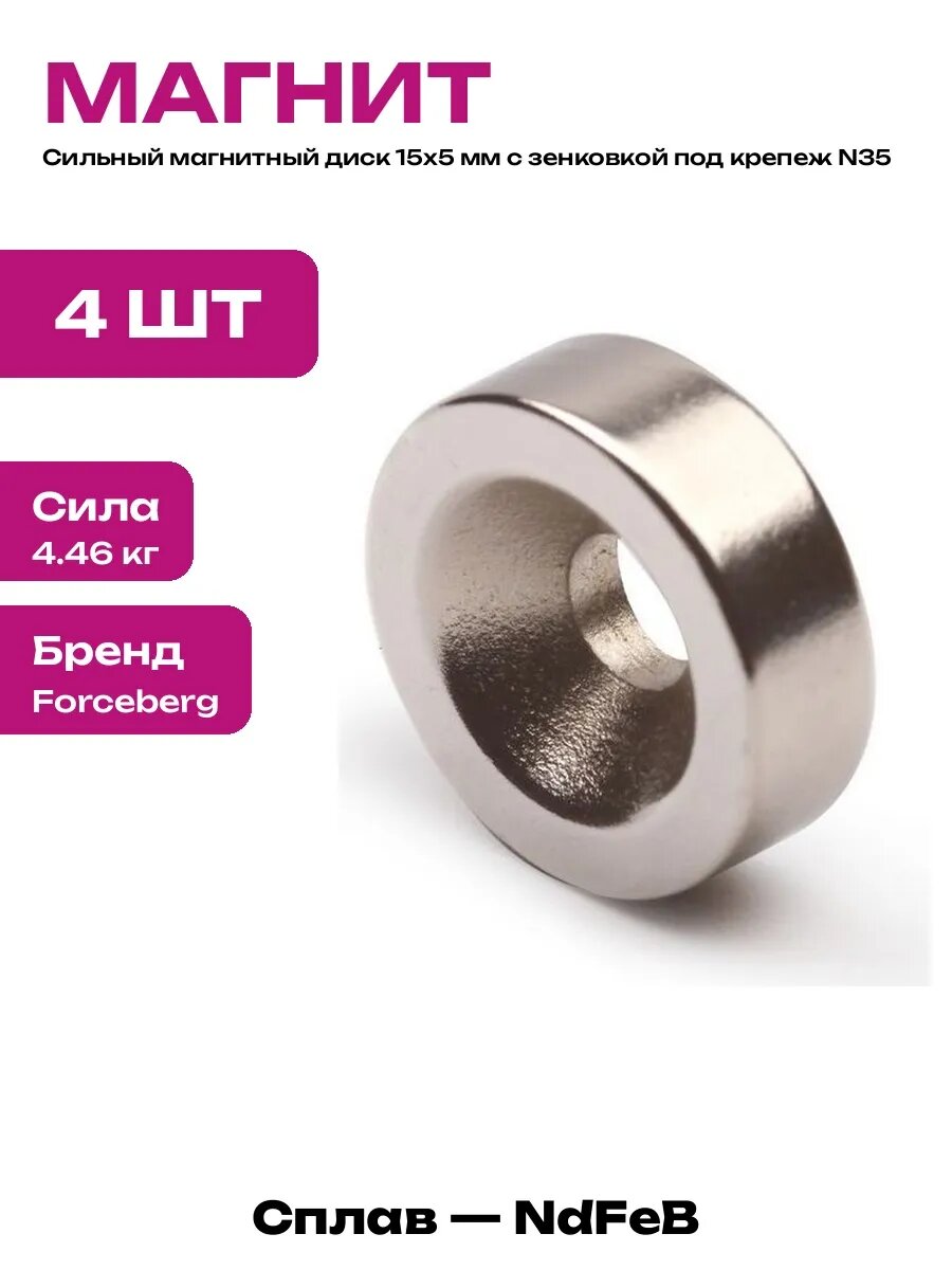 Неодимовый магнит диск 15х5 мм с отверстием под саморез N35