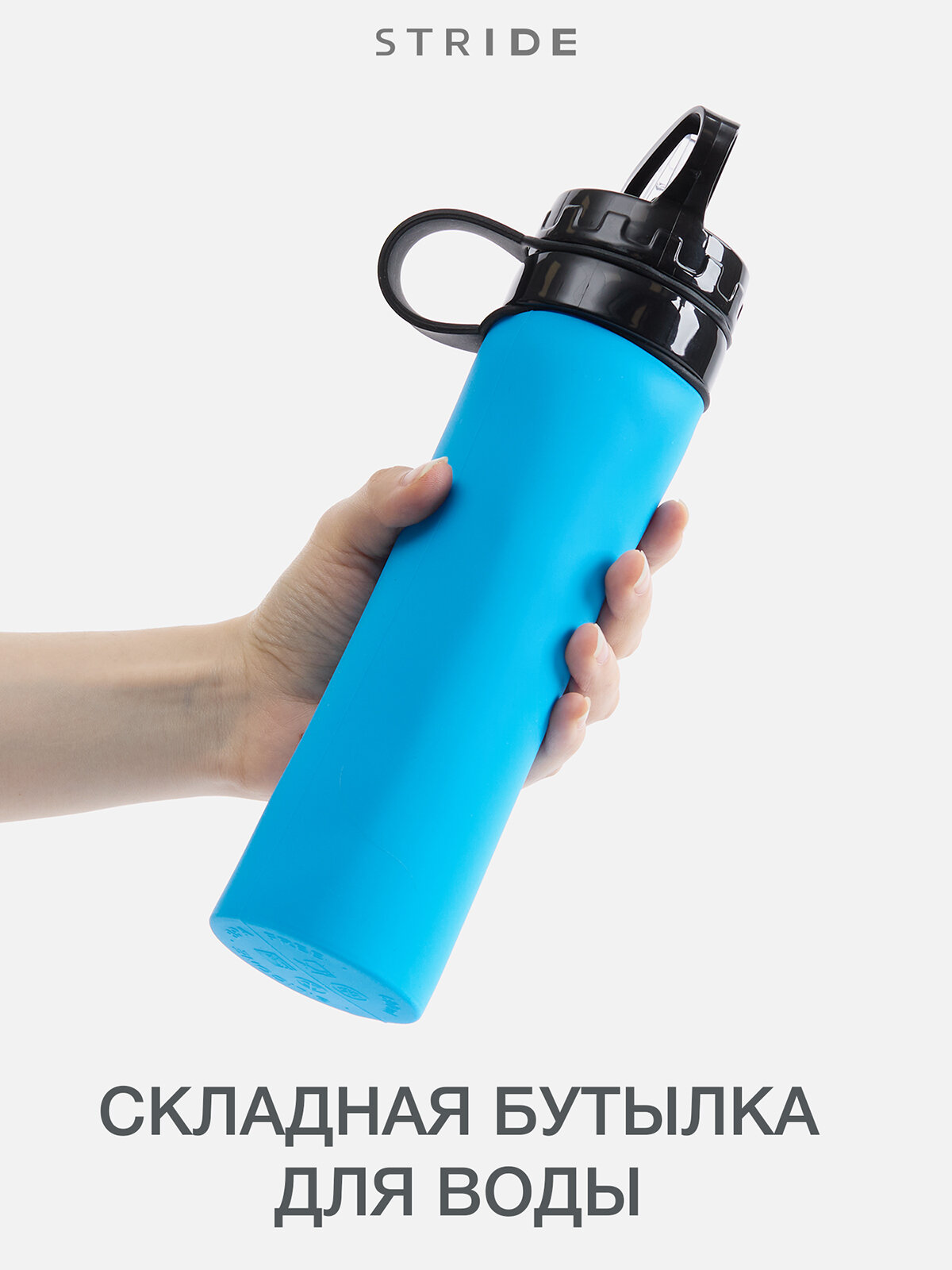 Бутылка для воды спортивная складная силиконовая с чехлом 600 мл, Stride, голубая