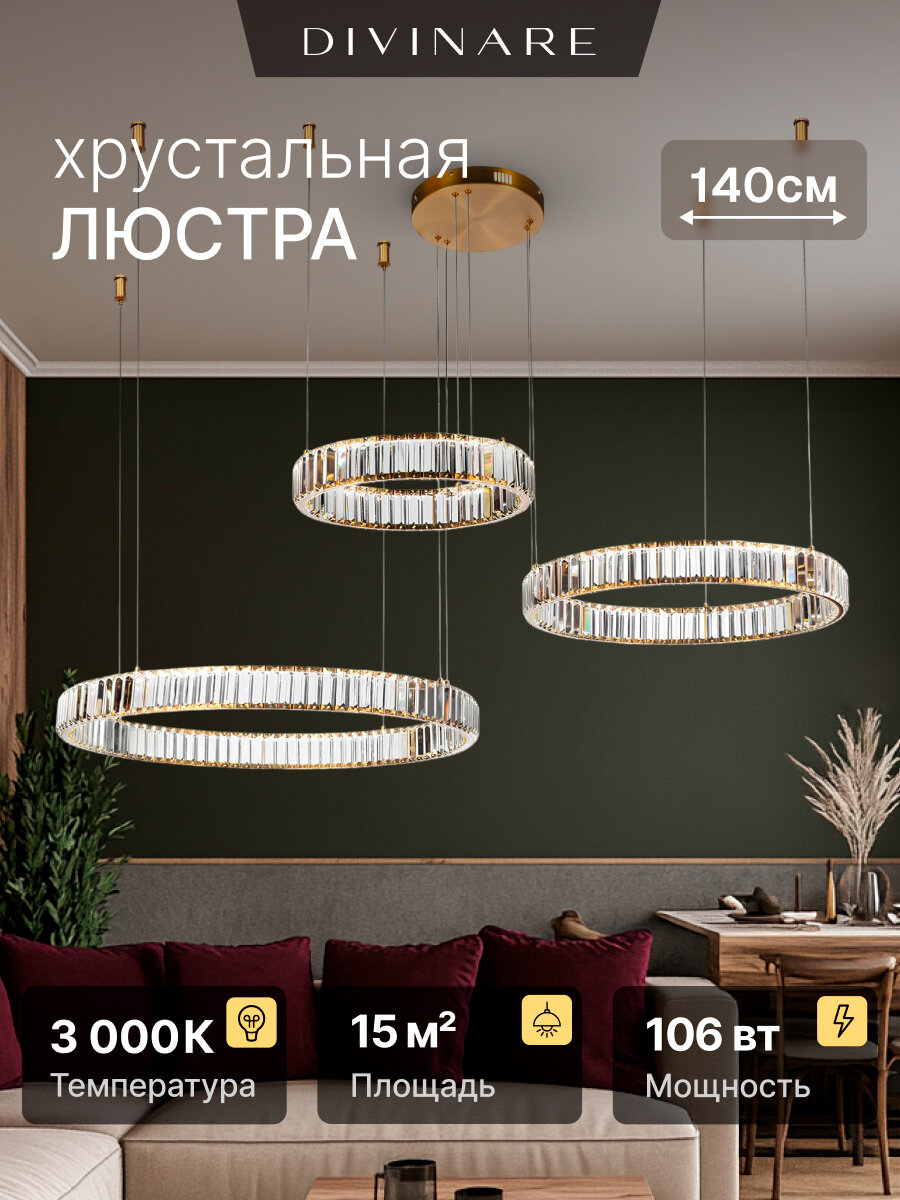 Подвесная люстра Divinare RENATA 1135/17 SP-106 / LED / 106 Вт / латунь