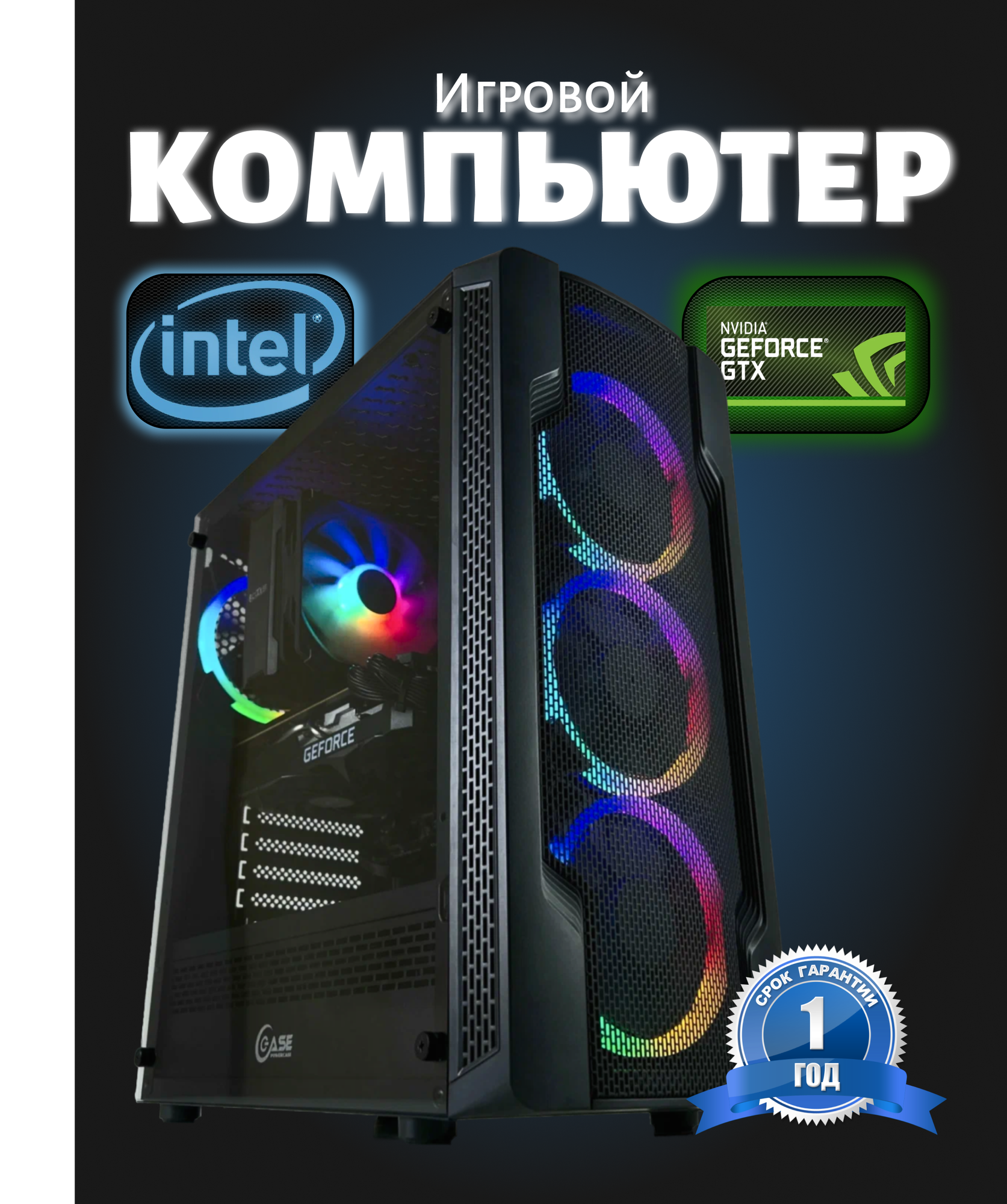 Мощный игровой компьютер Intel i5-10400 4.3MHz/ NVIDIA GeForce RTX 4060 16 Gb/ 16 Gb DDR4/ 512+1000Gb SSD/750W/Win 10