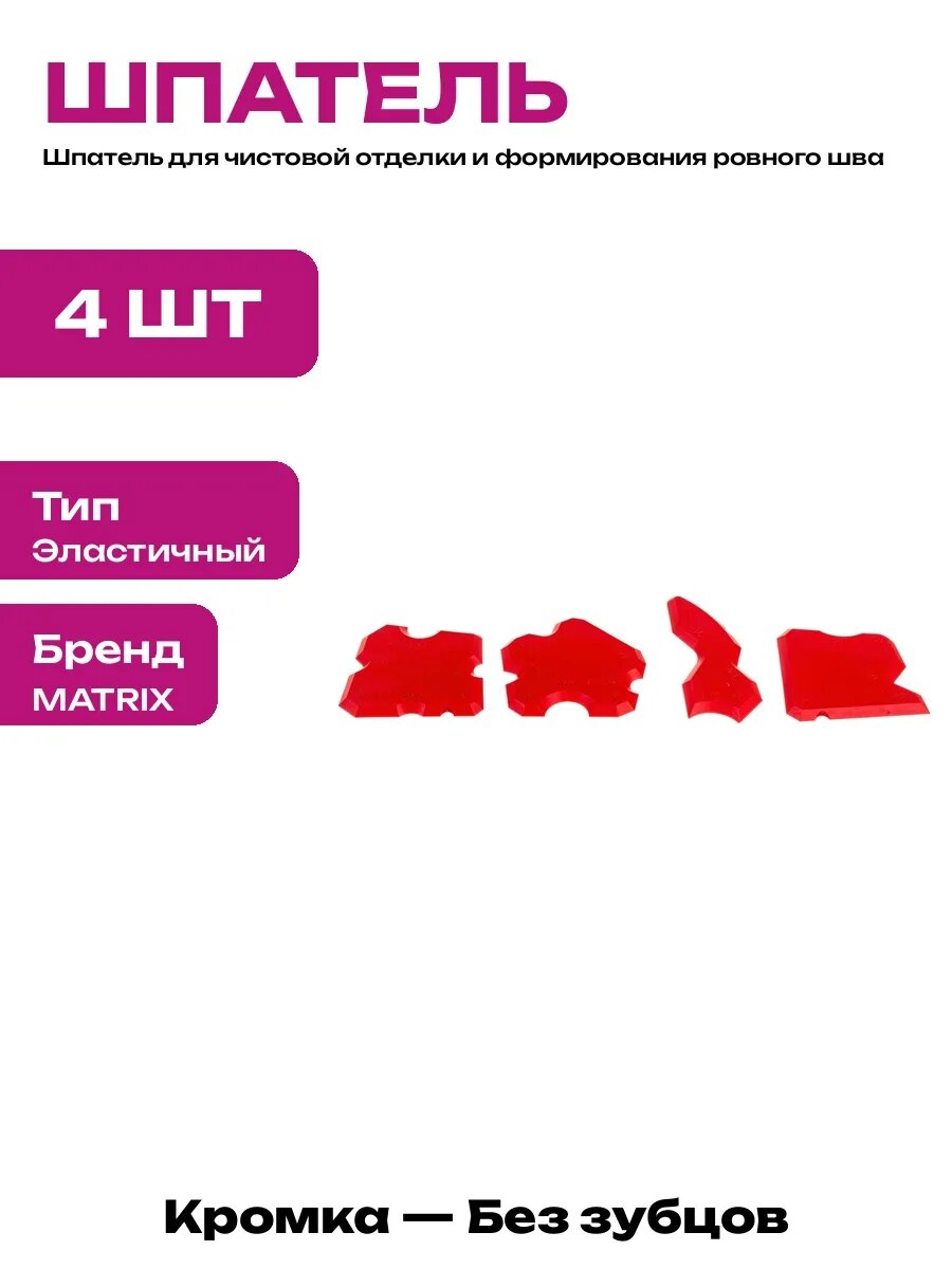 Комплект для отделки швов при ремонте без зубцов на лезвии
