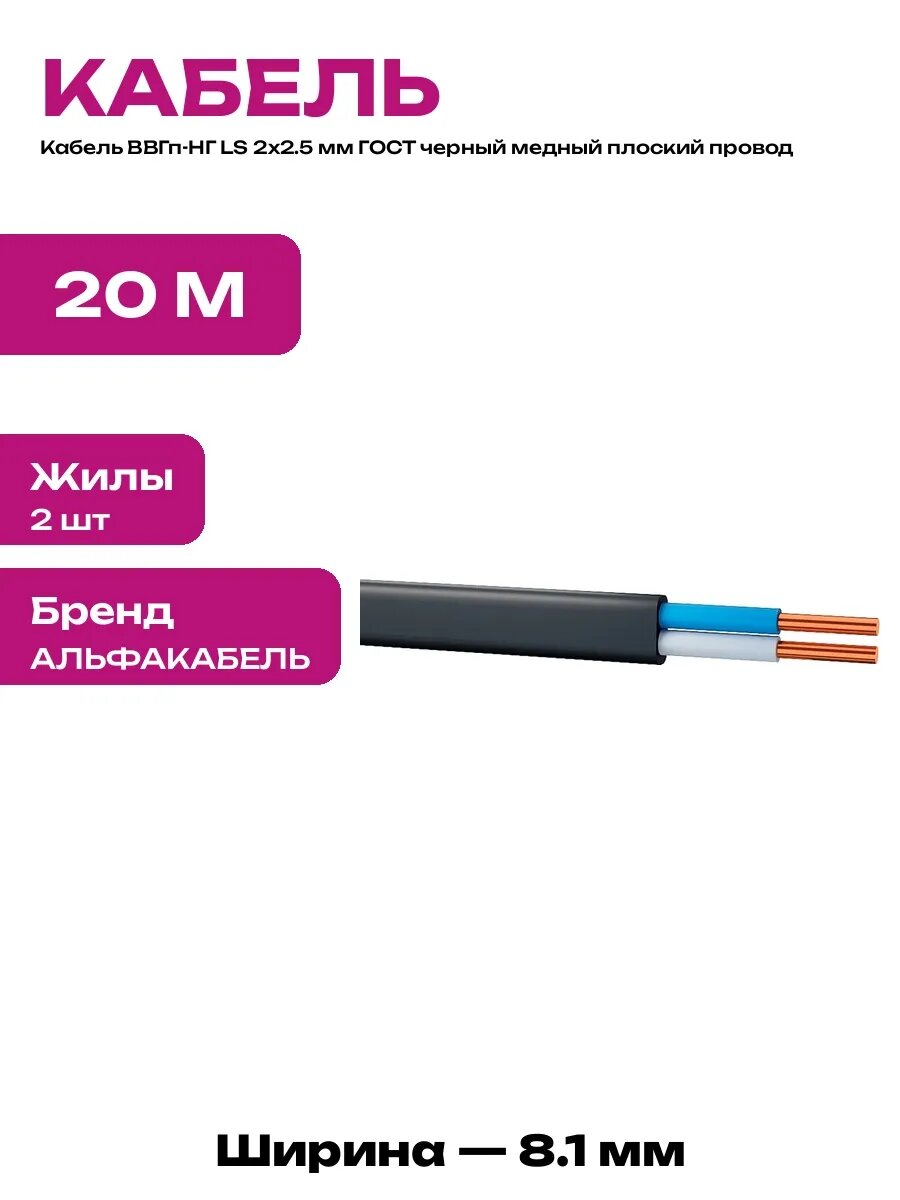 Кабель ВВГп-НГ LS 2х2.5 мм медный ГОСТ электропроводка в ПВХ