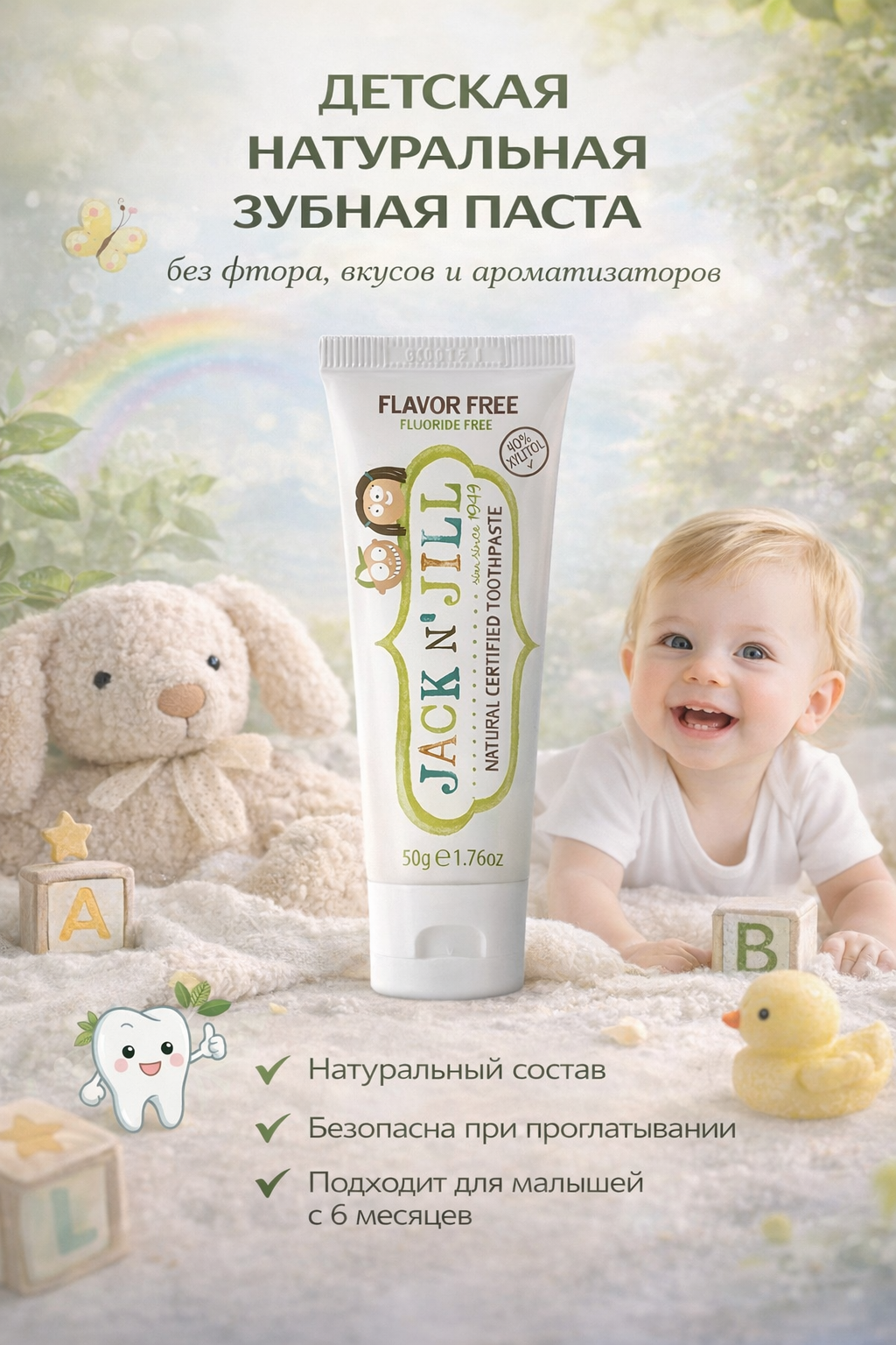 Jack And Jill Kids Джек и Джилл зубная паста 50 г - без аромата(Без аромата)