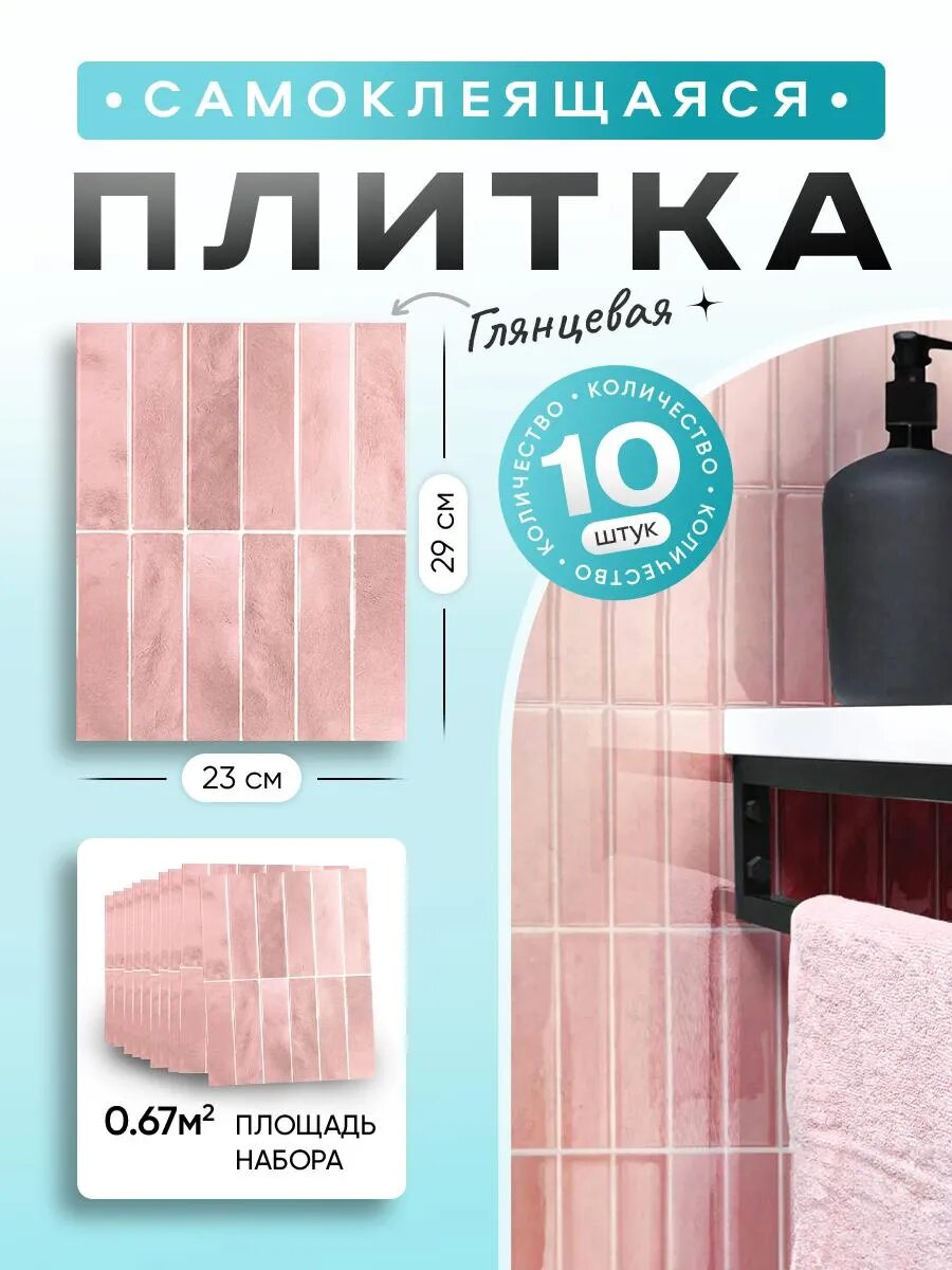 Стеновые панели самоклеящаяся плитка для стен