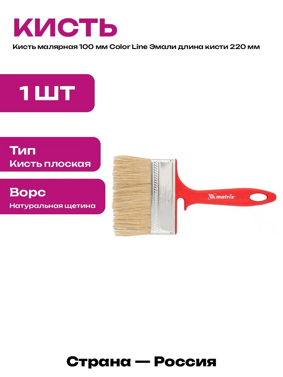 Кисть плоская 100 мм натуральная щетина Color Line для эмали