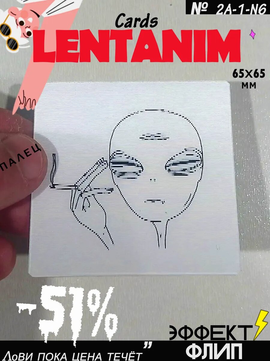 Карточка с эффектом Lentanim Инопланетянин Уставший