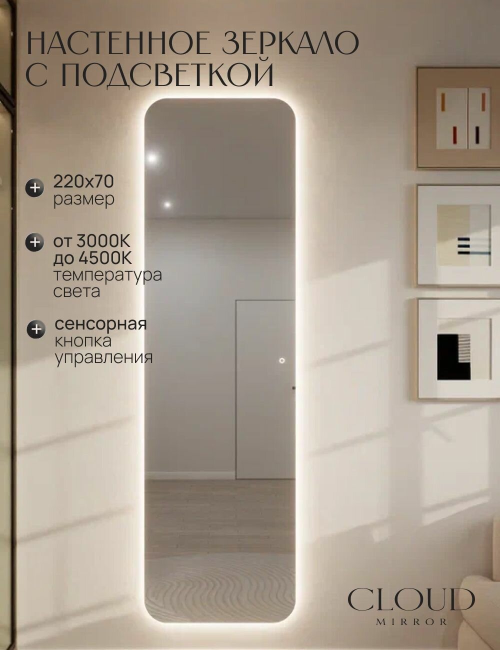 Зеркало настенное 220х70 см. мягкий квадрат CLOUD MIRROR с подсветкой сенсорное
