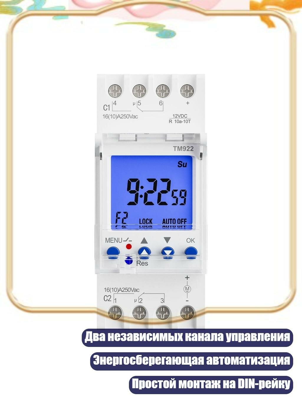 Модульный таймер с двумя каналами, 12 В постоянного тока