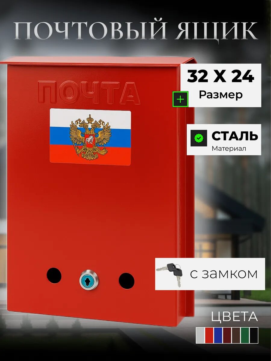 Почтовый ящик с замком красный