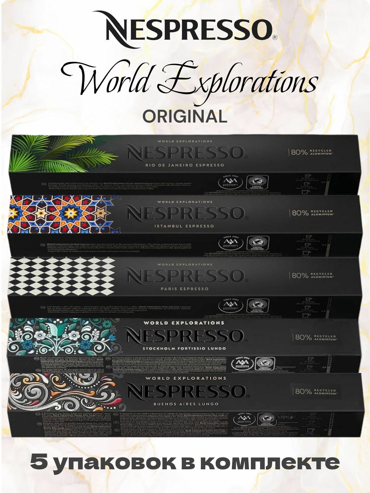 Набор кофе в капсулах Nespresso Original Rio de Janeiro, Istanbul, Paris, Stockholm Fortissio, Buenos Aires, 50 капсул