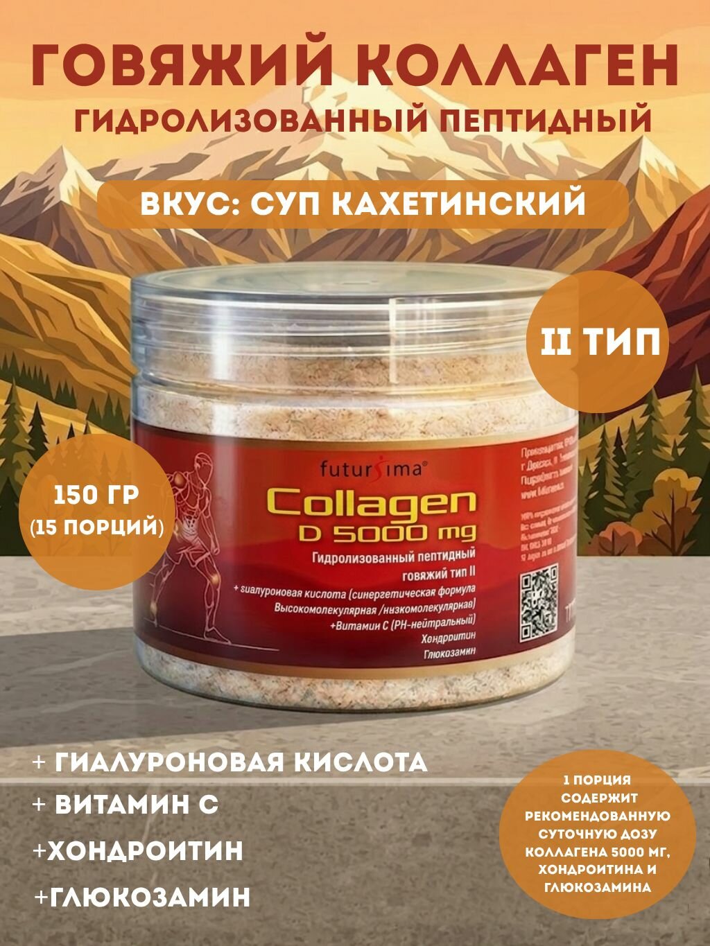 Говяжий коллаген D 5000 мг со вкусом Суп кахетинский