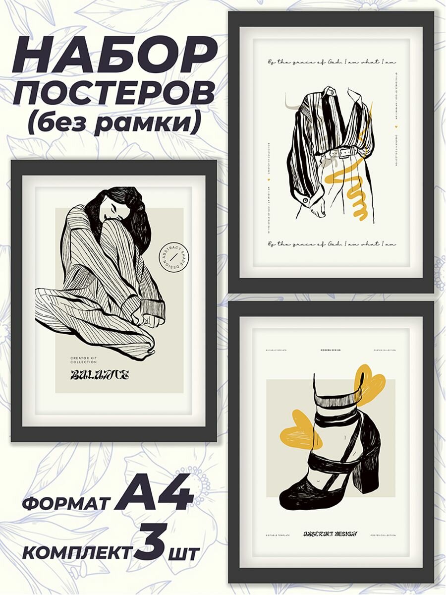 Набор женских интерьерных постеров формата А4, комплект 3 штуки