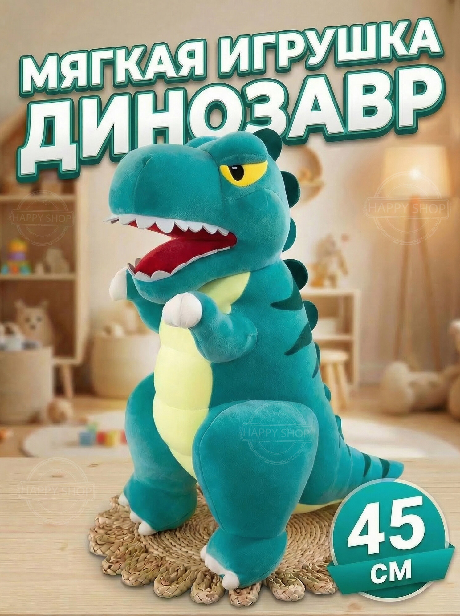 Мягкая игрушка Динозавр 45 см