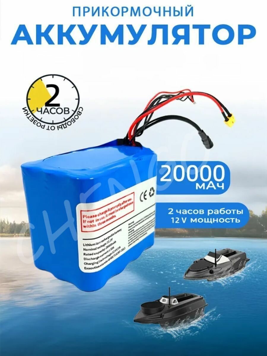 Бестселлерный аккумулятор 20000mAh для прикормочных корабликов моделей v30 и v80