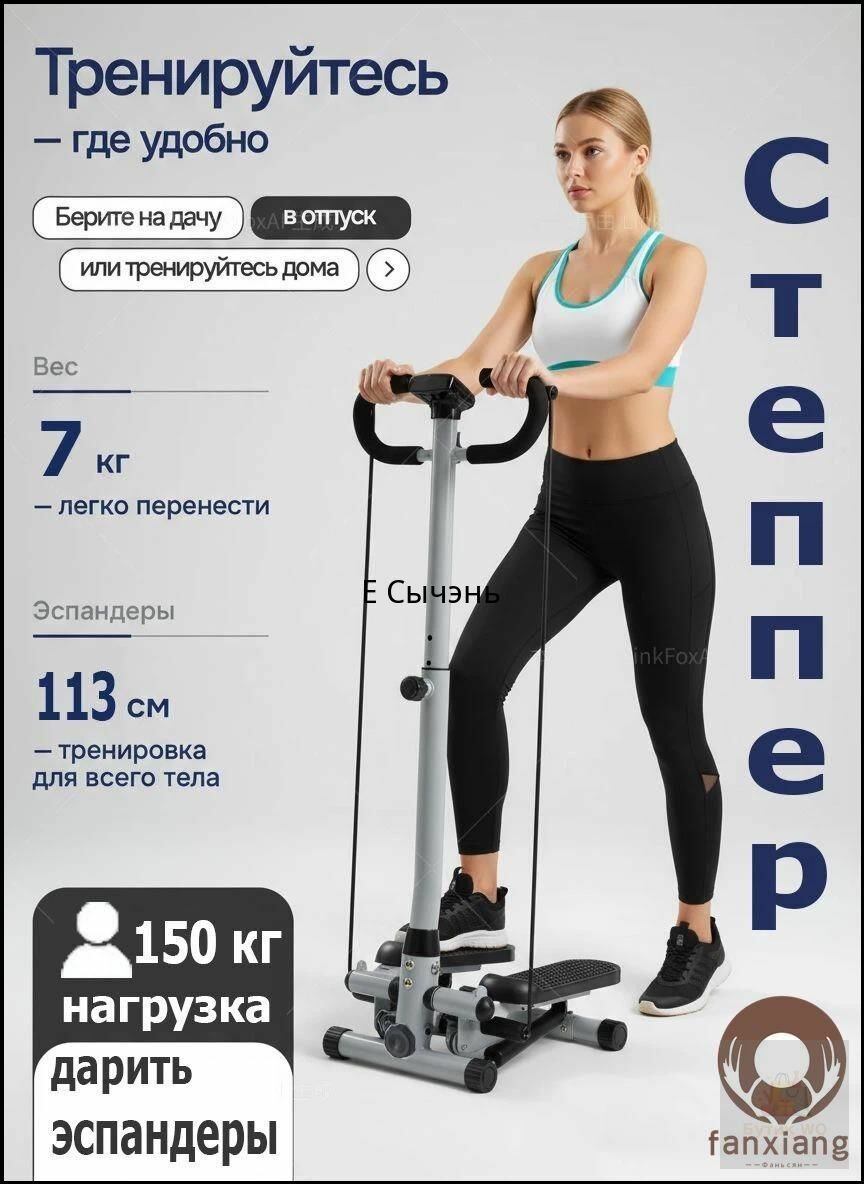 Усиленный степпер, 150 кг