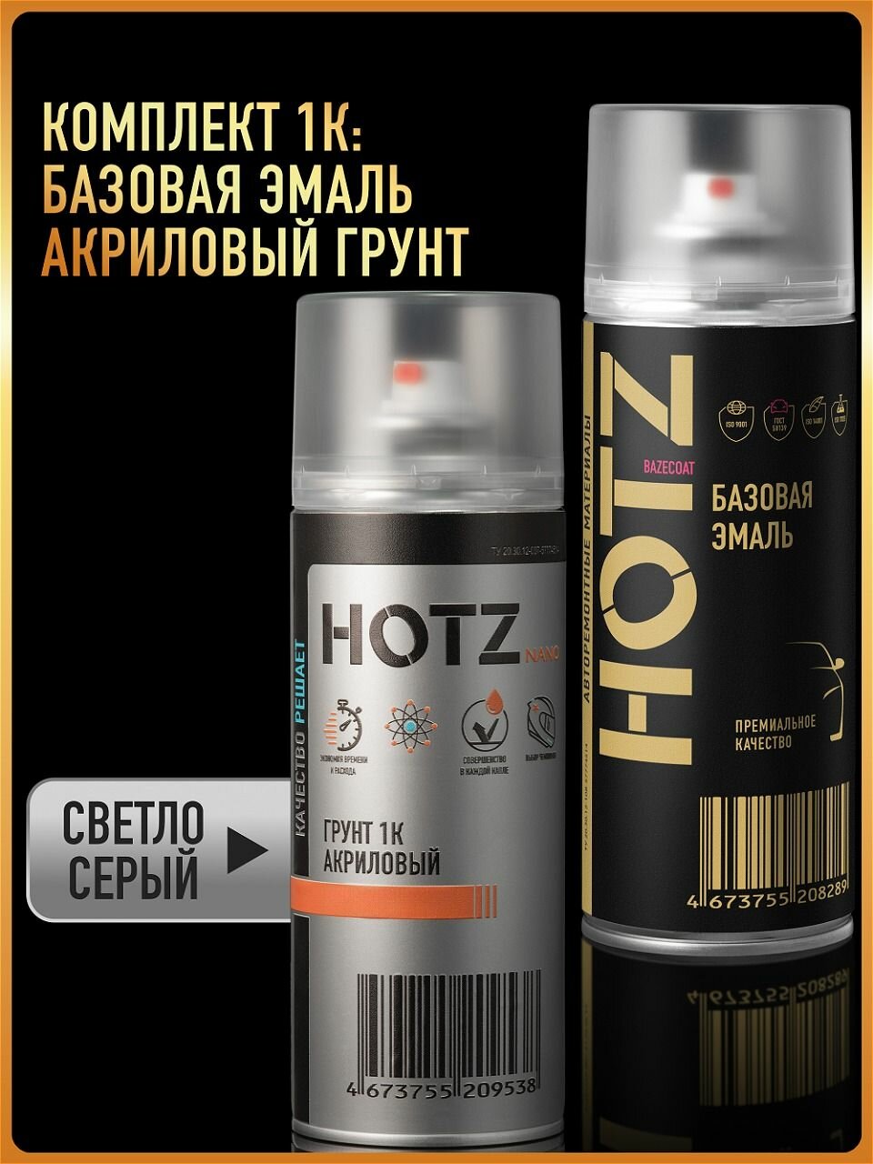 Комплект: (Краска аэрозольная 1K "Кварц 630 BASF крупное зерно" металлик 520 мл + Грунтовка для автомобиля 1К выравнивающий, Светло - серый), 520 мл, HOTZ