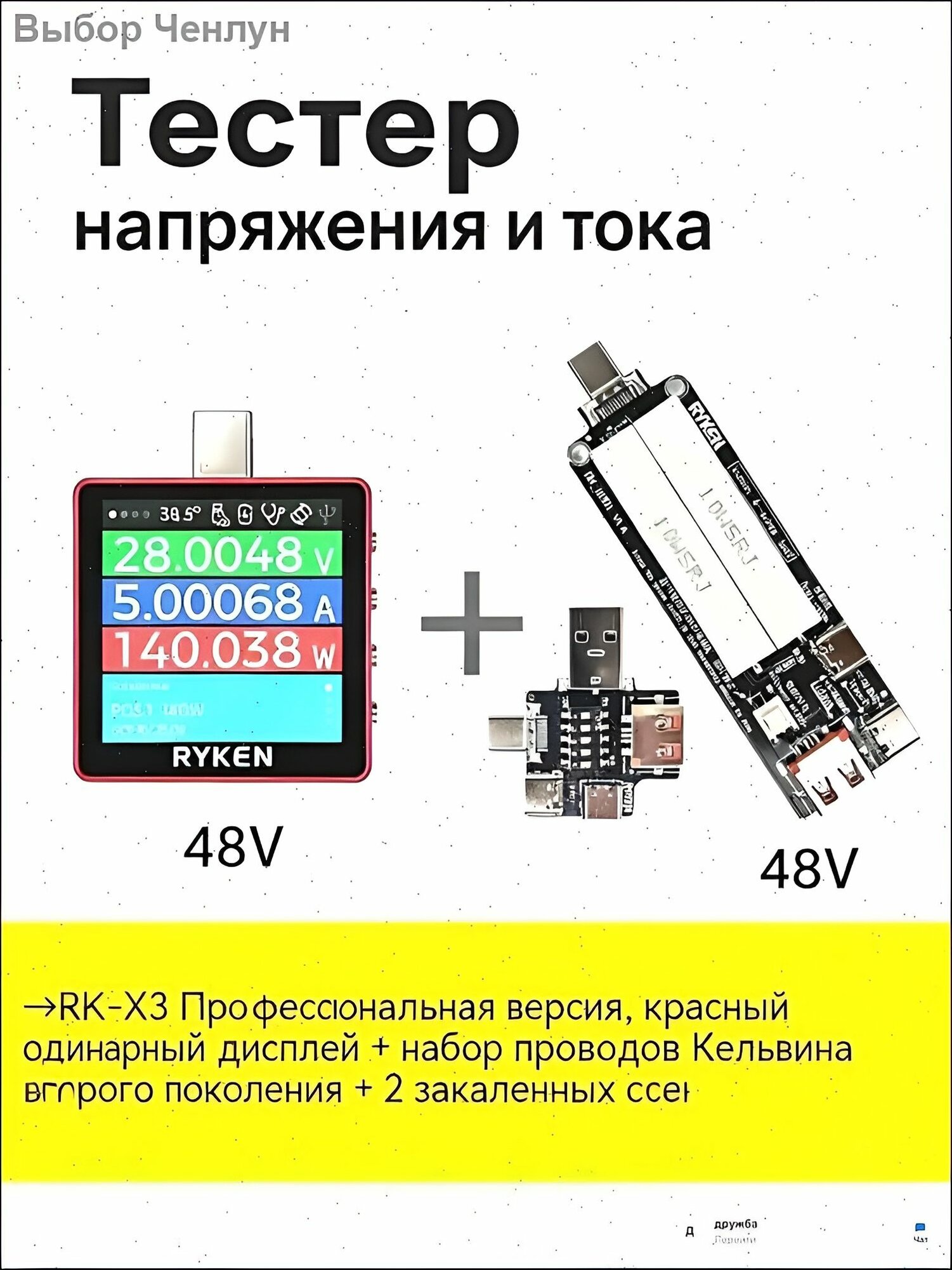 RYKEN Электрический тест переменного тока USB RK-x3 мобильная версия электрический тест