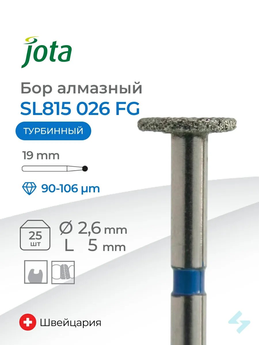 Бор алмазный SL815. FG.026, синий, 25 шт. Форма: колесо