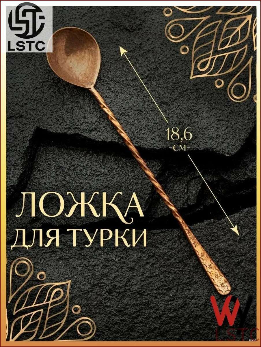 Чайная ложка