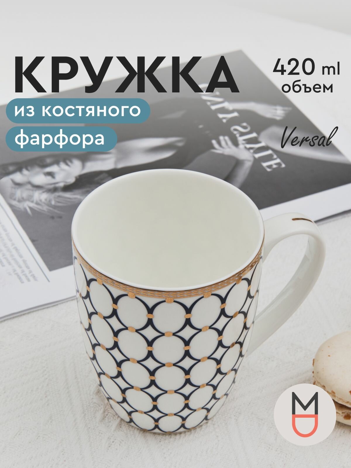 Кружка/ Чашка/ Кружка для чая Версаль, объем 420 мл