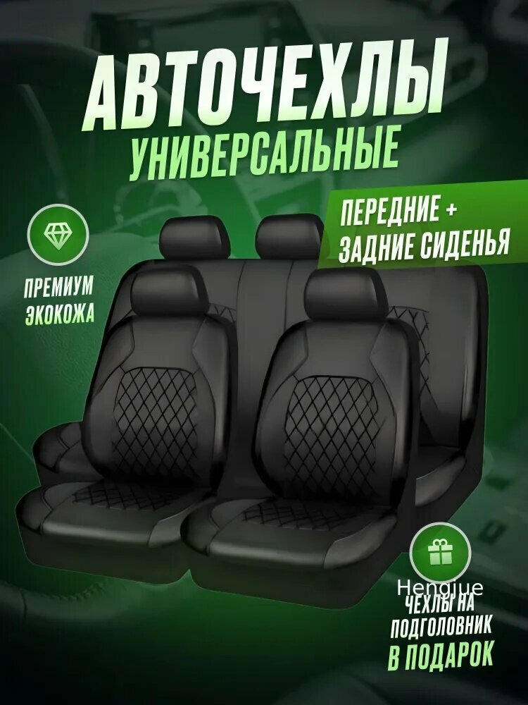 Автомобильный чехол на Салон полностью, Экокожа, Нейлон, 1 шт.