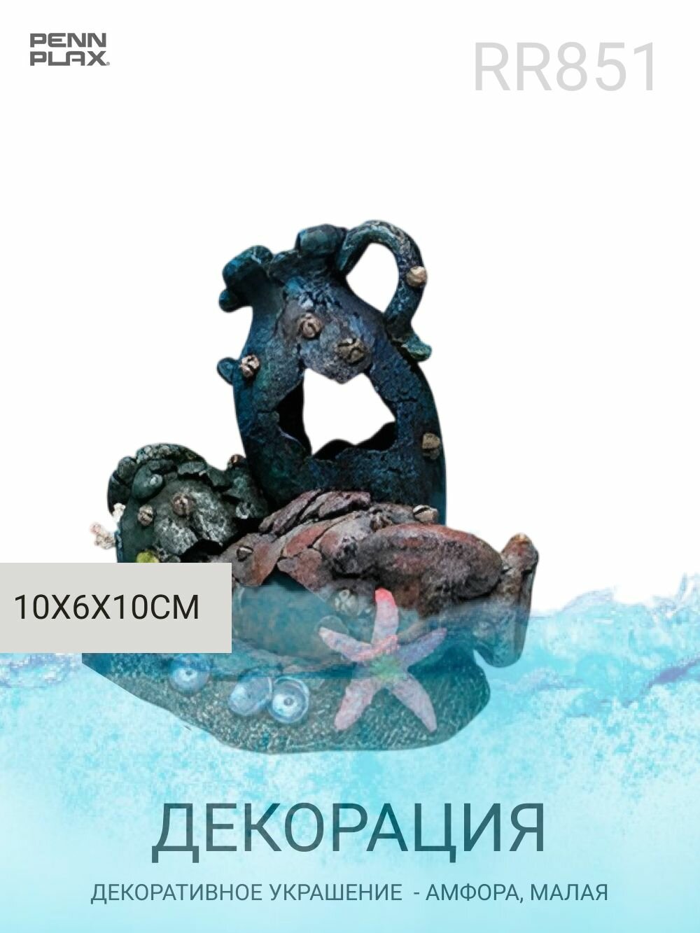 RR851 Декоративное украшение - Амфора, малая