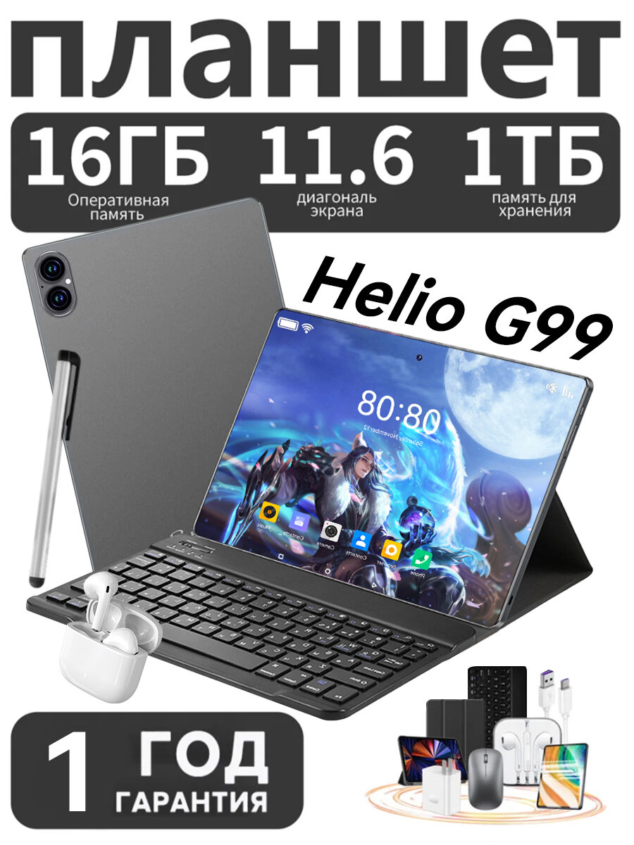 Планшет Xpad20， Helio G99 11,6″, с клавиатурой, Wi-Fi/Bluetooth, 16ГБ/1ТБ, черный
