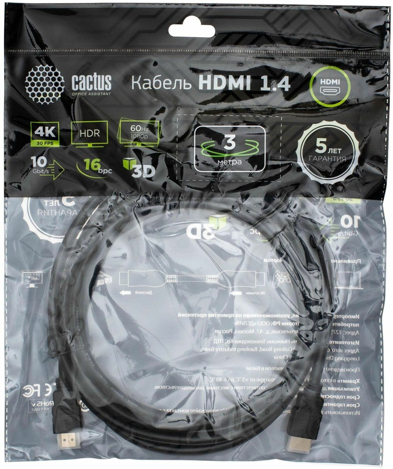 Кабель аудио-видео CACTUS HDMI m - HDMI m, 3 м, позолоченные контакты, черный (CS-HDMI.1.4-3)