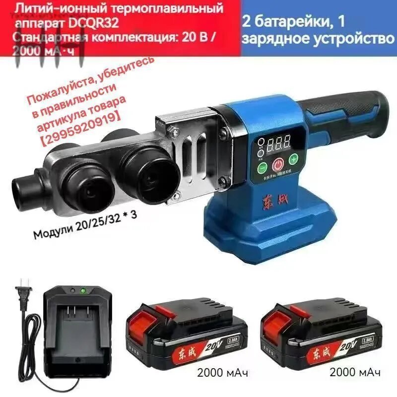 Литий-ионный термоплавильный аппарат DongCheng DCQR32 20В 2000 мАч для пайки, с 2 батарейками и зарядным устройством