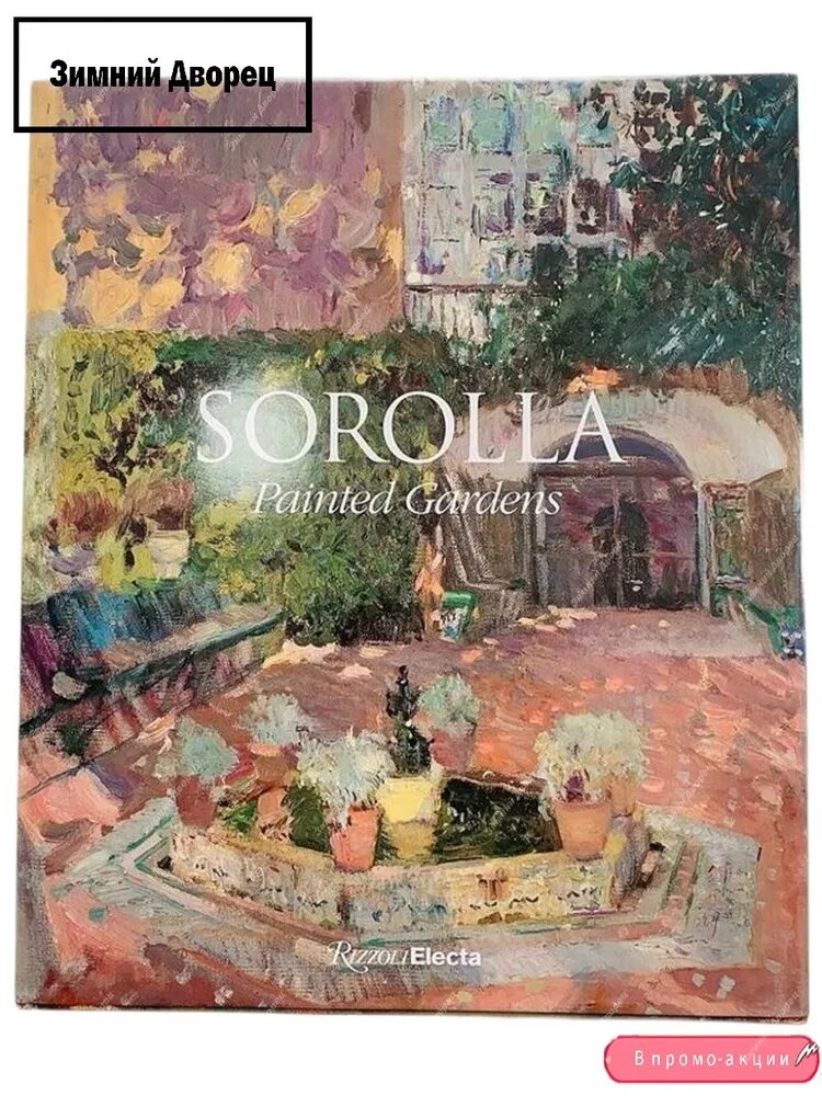 Sorolla/ Коллекция фотографий из фотоальбома Сороллы 2024 Blanca Pons-Sorolla, твердый переплет, на английском языке