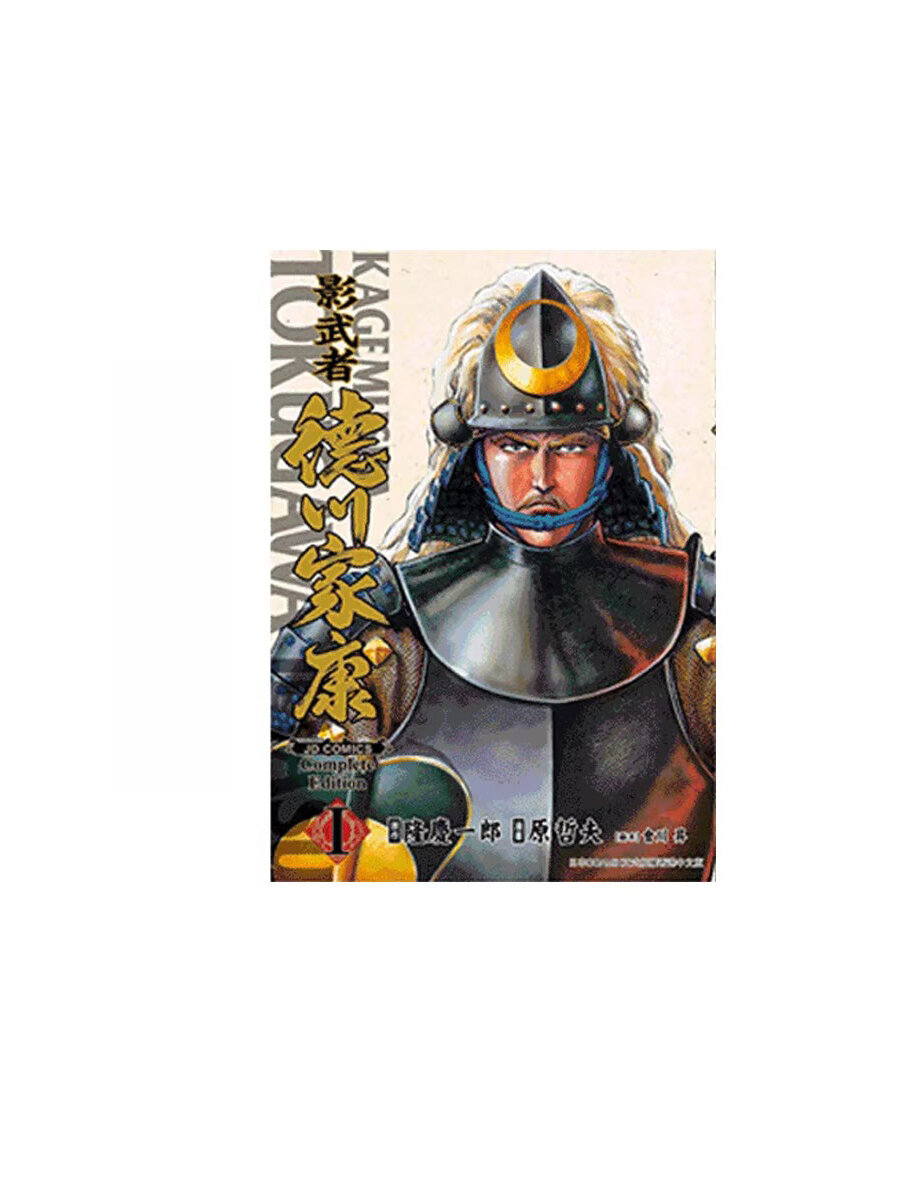 Манга "Кагэмуся Токугава Иэясу", историческая, автор Хара Тэцуо, 1-3 тома, на китайском