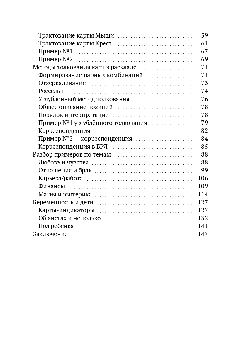 Расклад «Девятка» — фото 1