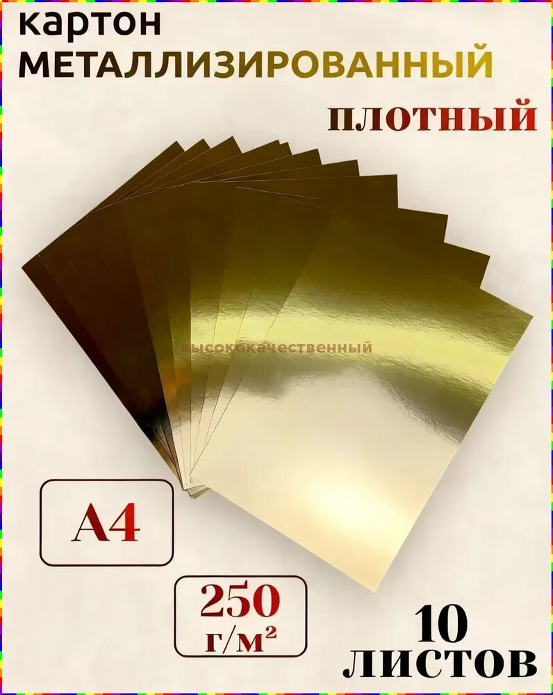 Картон A4, количество листов: 10