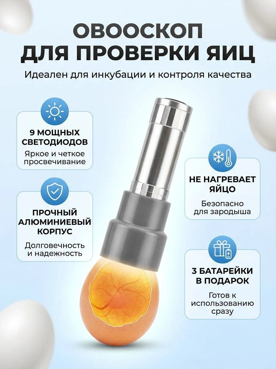 Овоскоп