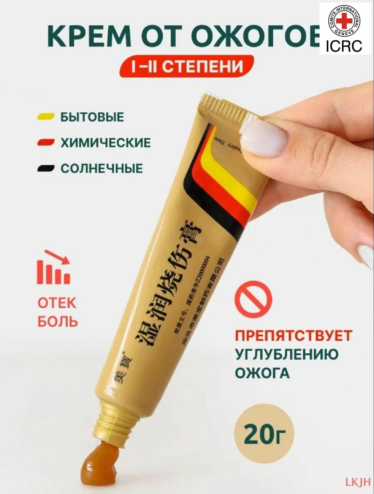 Крем для ухода за кожей